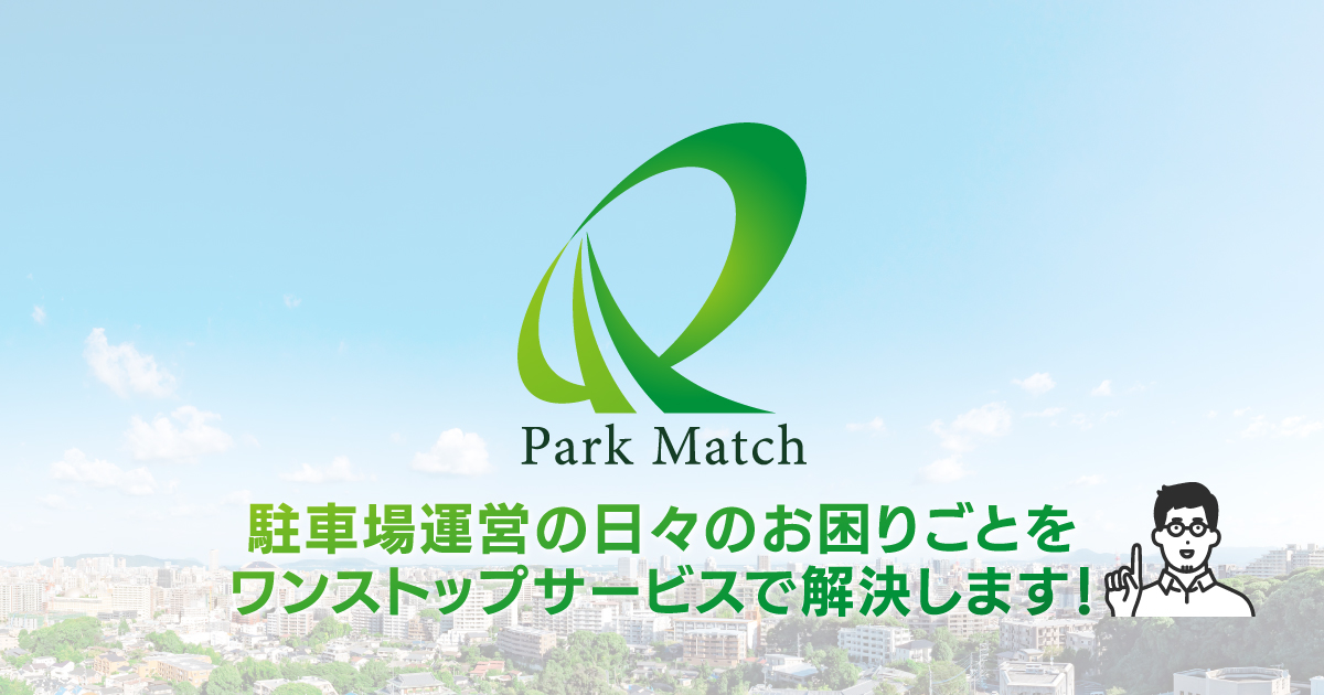 パークマッチについて - パークマッチ